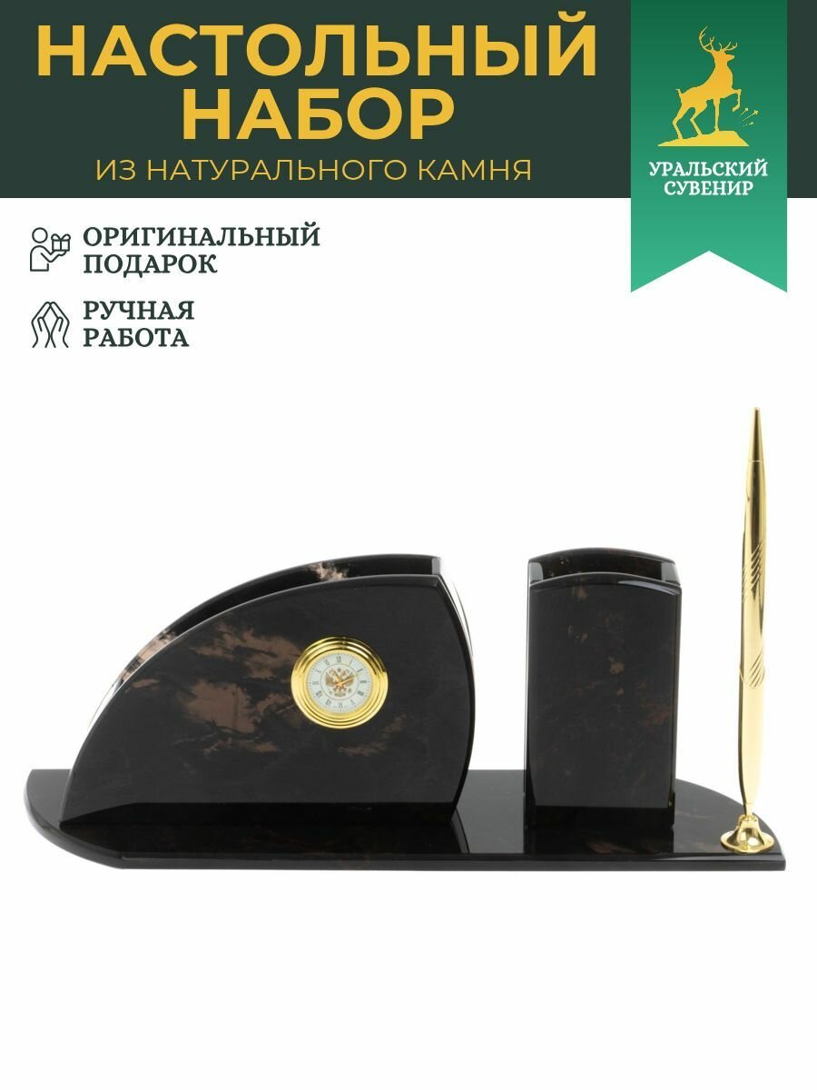 Канцелярский набор "Универсал" камень обсидиан 121957