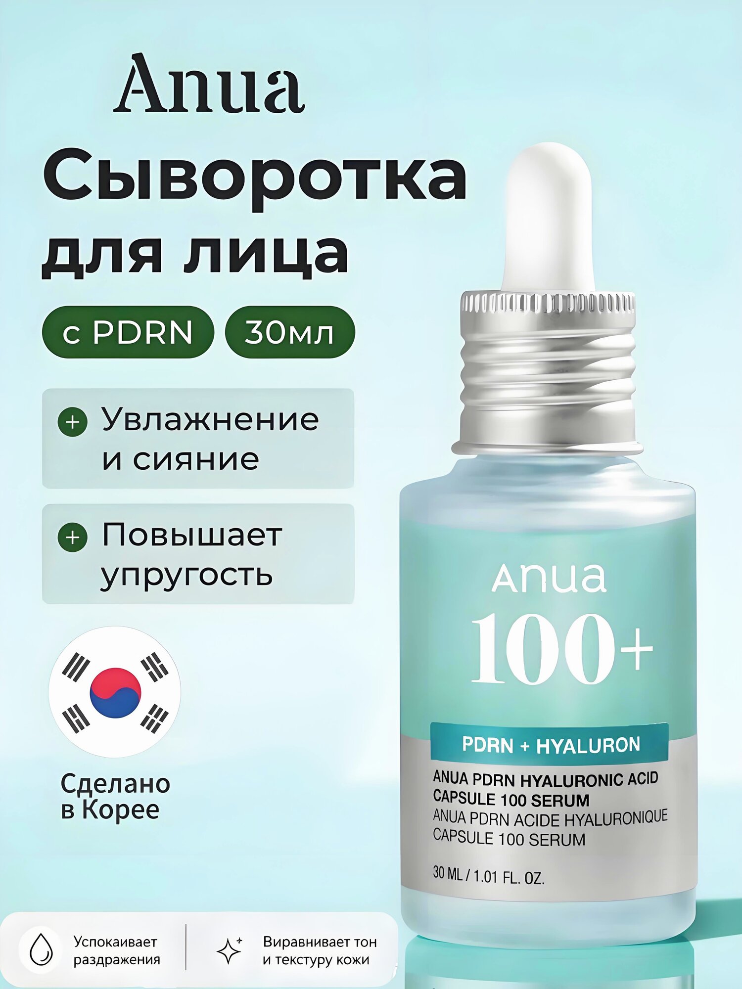 ANUA Сыворотка с гиалуроновой кислотой PDRN Hyaluronic Acid Capsule 100 Serum, 30 мл