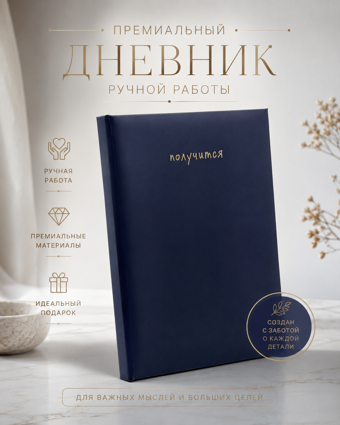 Дневник ручной работы "Получится" от Kairos' gift в подарочной упаковке