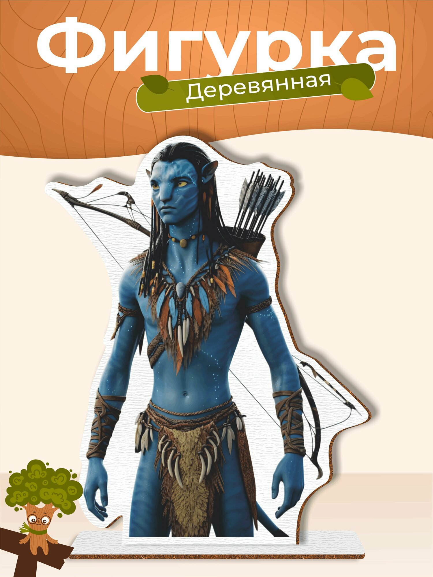 Деревянная фигурка / Джейк Салли Аватар