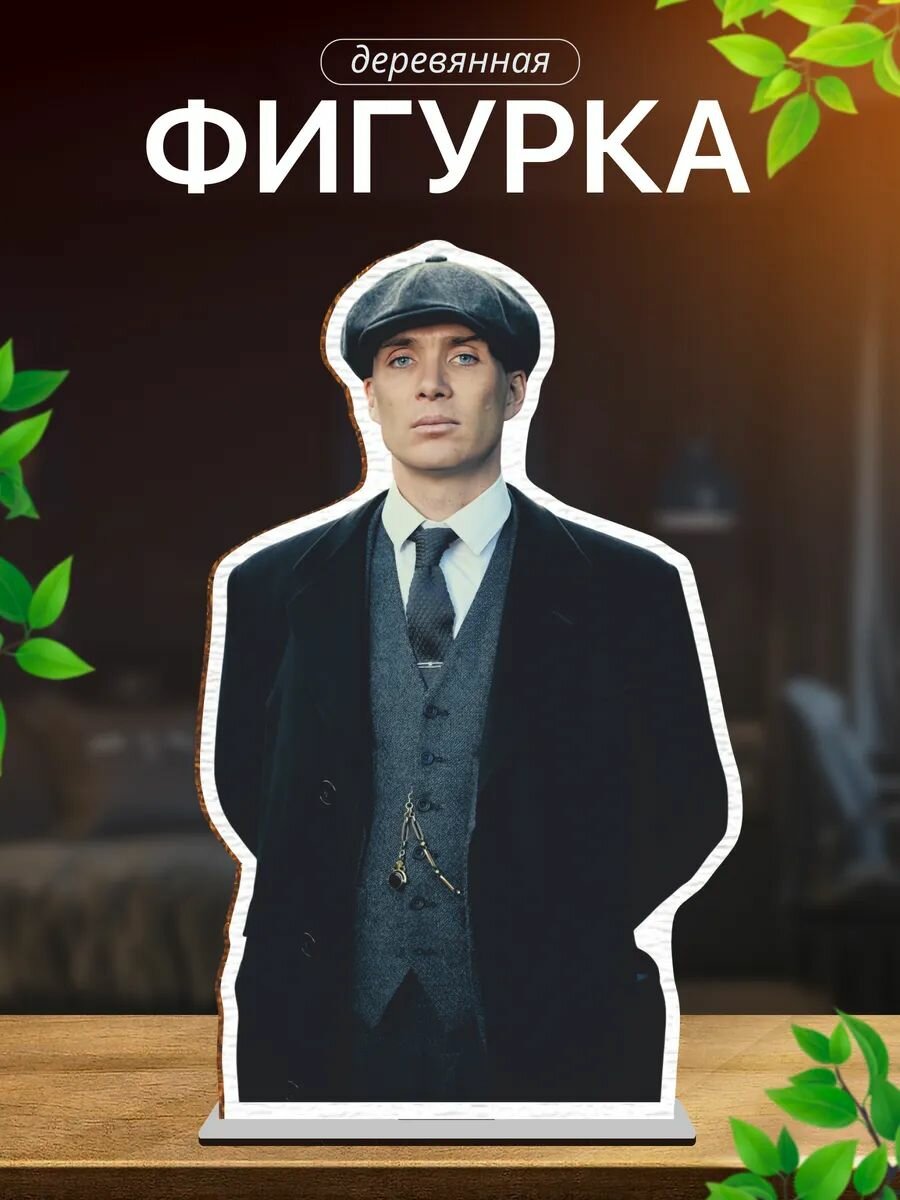 Деревянная фигурка Томас Шелби Острые козырьки