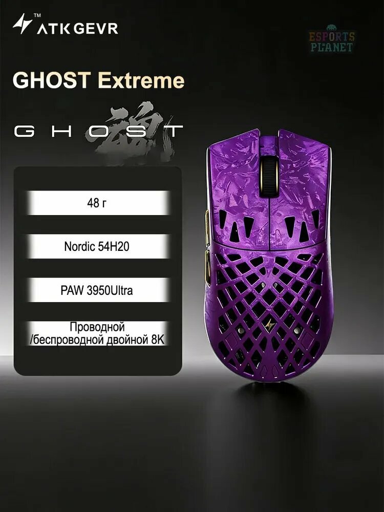 ATK Игровая мышь беспроводная GHOST Extreme, пурпурный