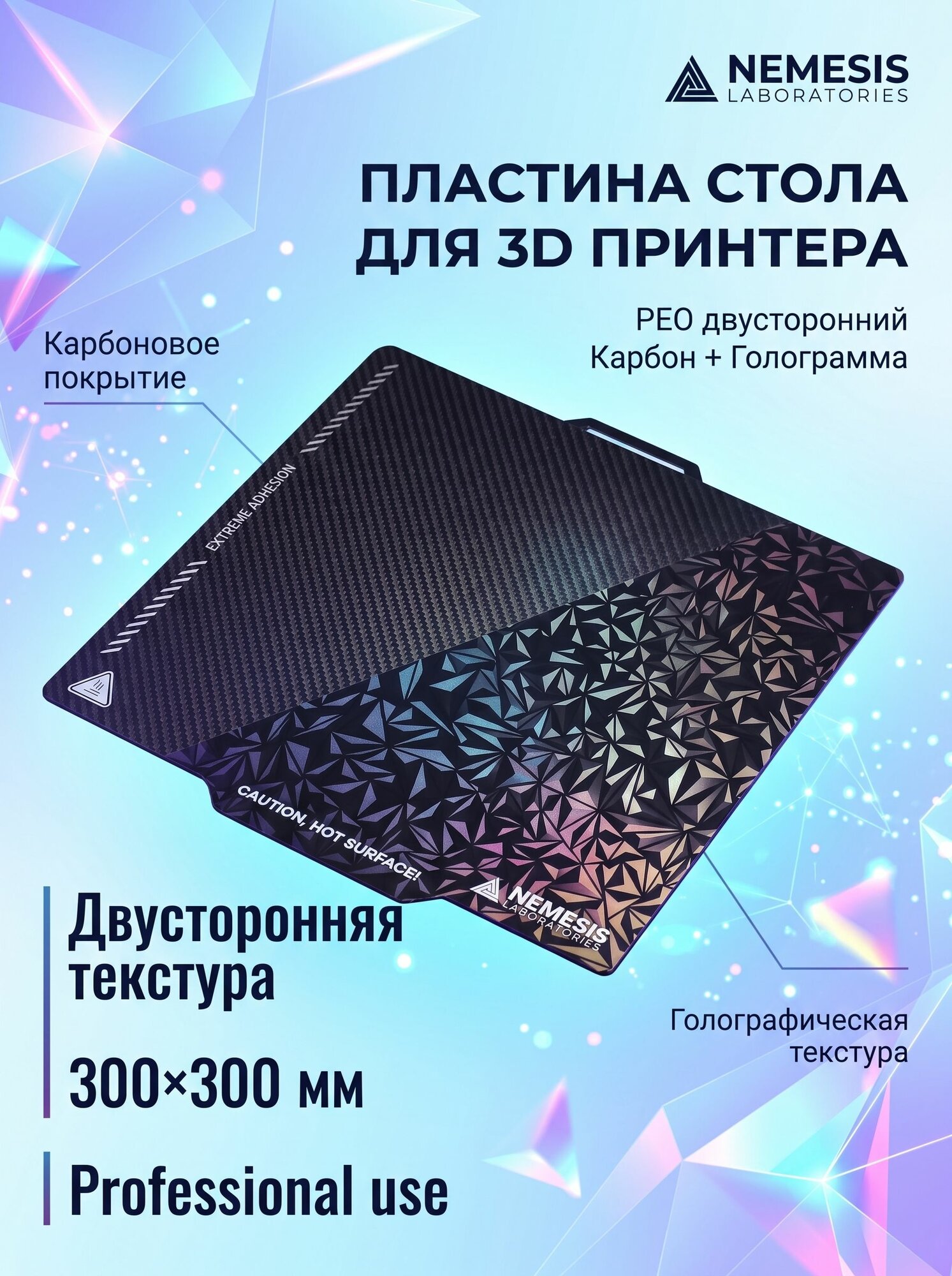 Двусторонняя пластина стола PEO (Carbon + Holo) 300х300 мм NEMESIS EXTREME FIRST LAYER