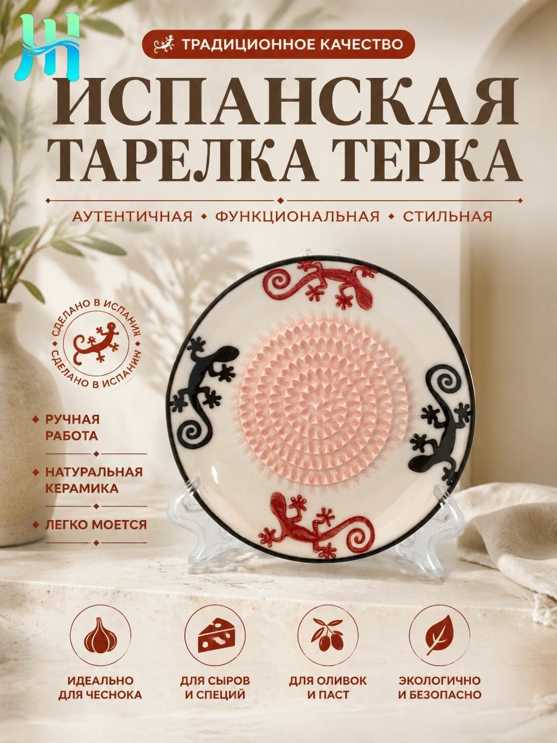 Испанская тарелка терка / Керамическая терка тарелка для овощей, имбиря, чеснока