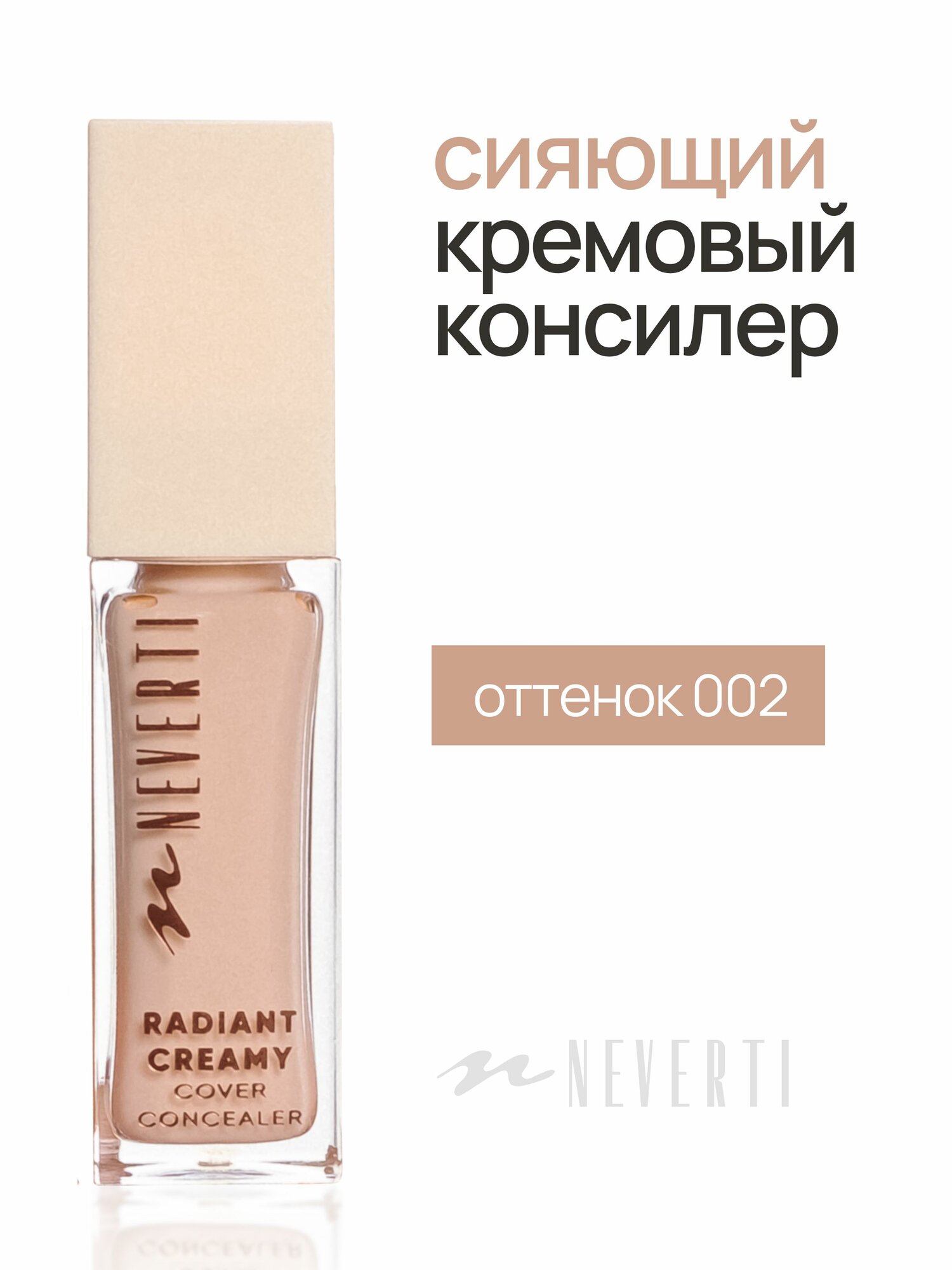 Консилер для лица и глаз светлый плотный корректор