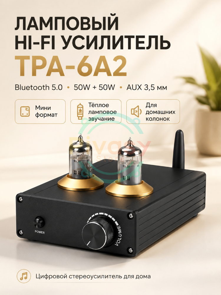 Ламповый усилитель, 50 Вт x2, TPA3116, 6 клапанов A2, Bluetooth 5.0 для 3-8-дюймовых книжных полочных динамиков