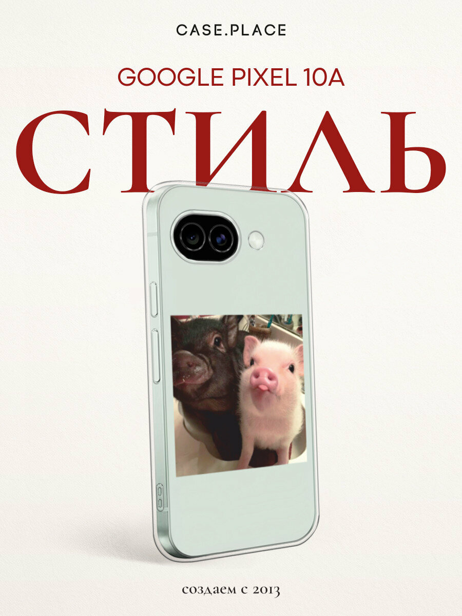 Чехол на Google Pixel 10A / Гугл Пиксель 10А с принтом Два поросенка