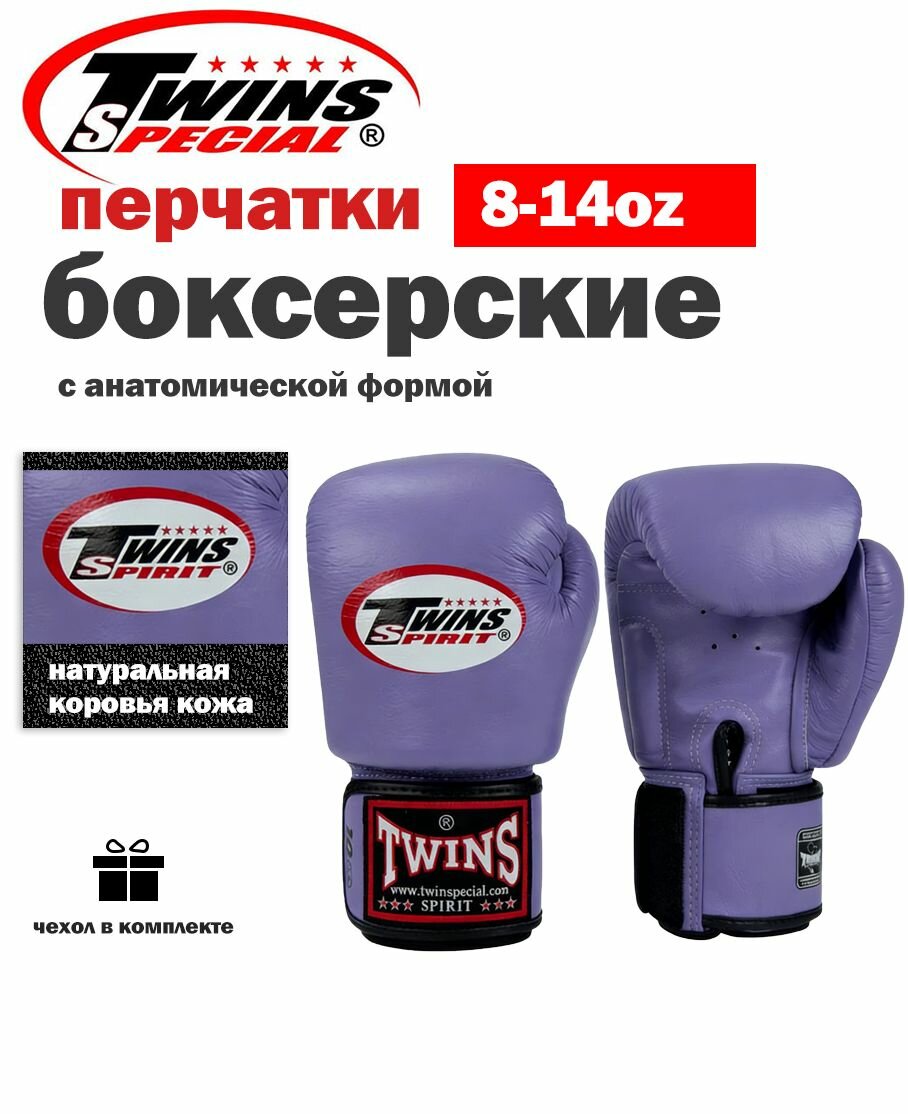 Twins Special Перчатки боксерские