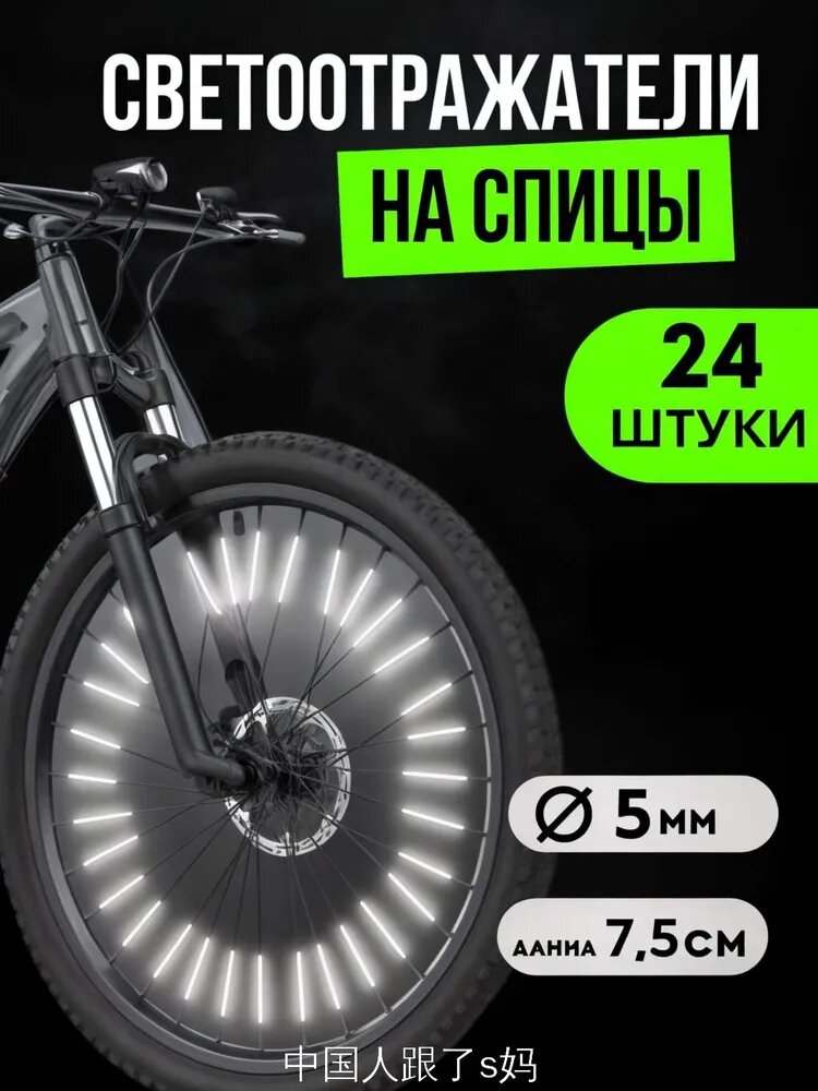 Светоотражатели-накладки на спицы велосипеда 24 шт, защита спиц, серебро