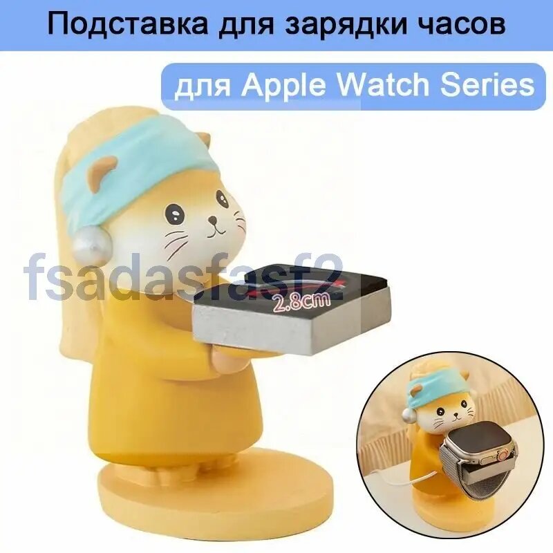 Подставка для умных часов "iWatch", оранжевая, смола, 12,5 x 9,3 x 7 см