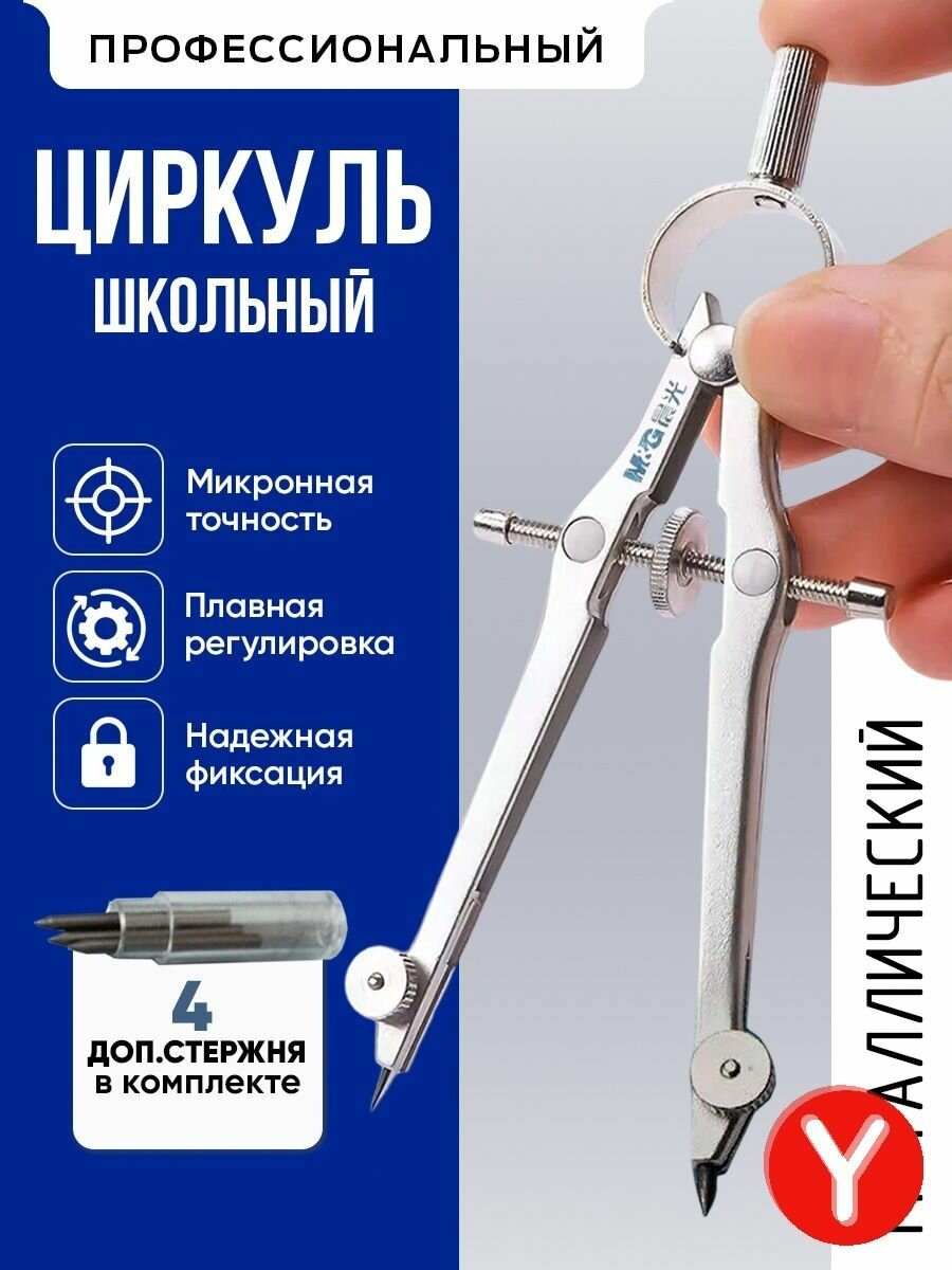 Циркуль