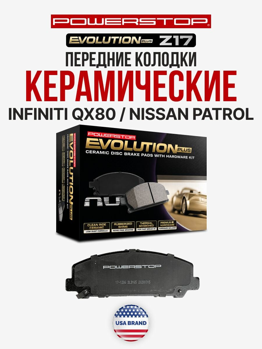 Передние керамические тормозные колодки POWERSTOP Evolution Z17 на INFINITI QX80 / NISSAN Patrol
