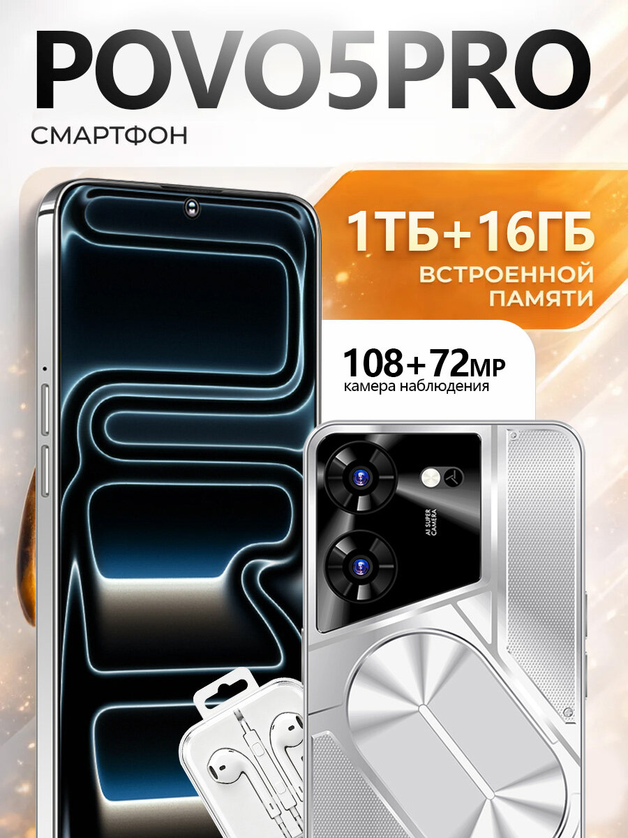 Смартфон Up-summer POVO5PRO, 16ГБ/1ТБ, 7.3", 8800мАч, 2 камеры, экран AMOLED, чёрный