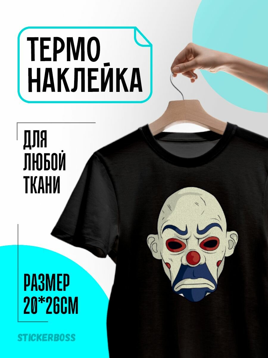 Термонаклейка термотрансфер на одежду Джокер, темный рыцарь