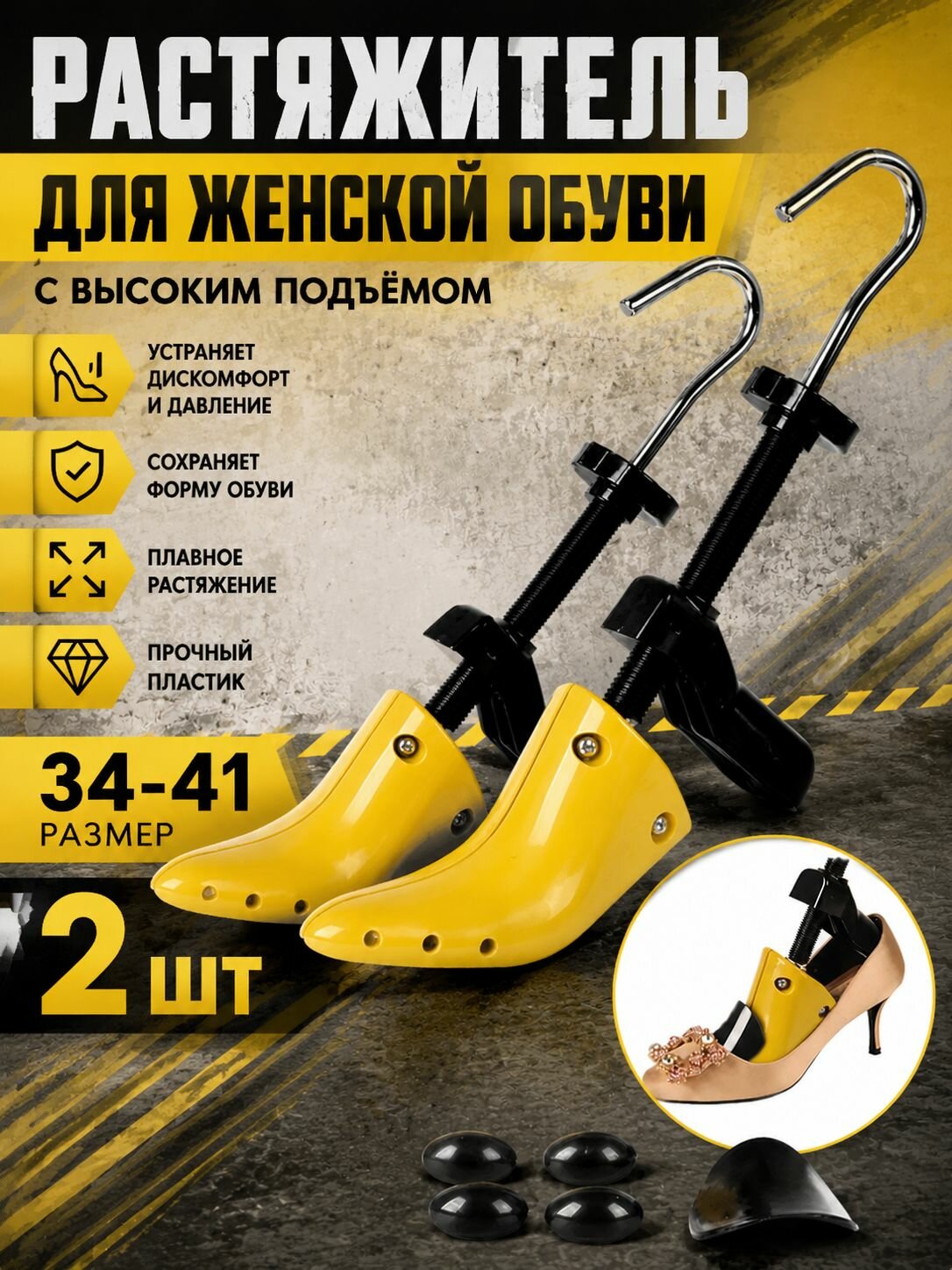 Растяжитель для женской обуви с высоким подъемом, размер 34-41, пластиковый, 2 шт