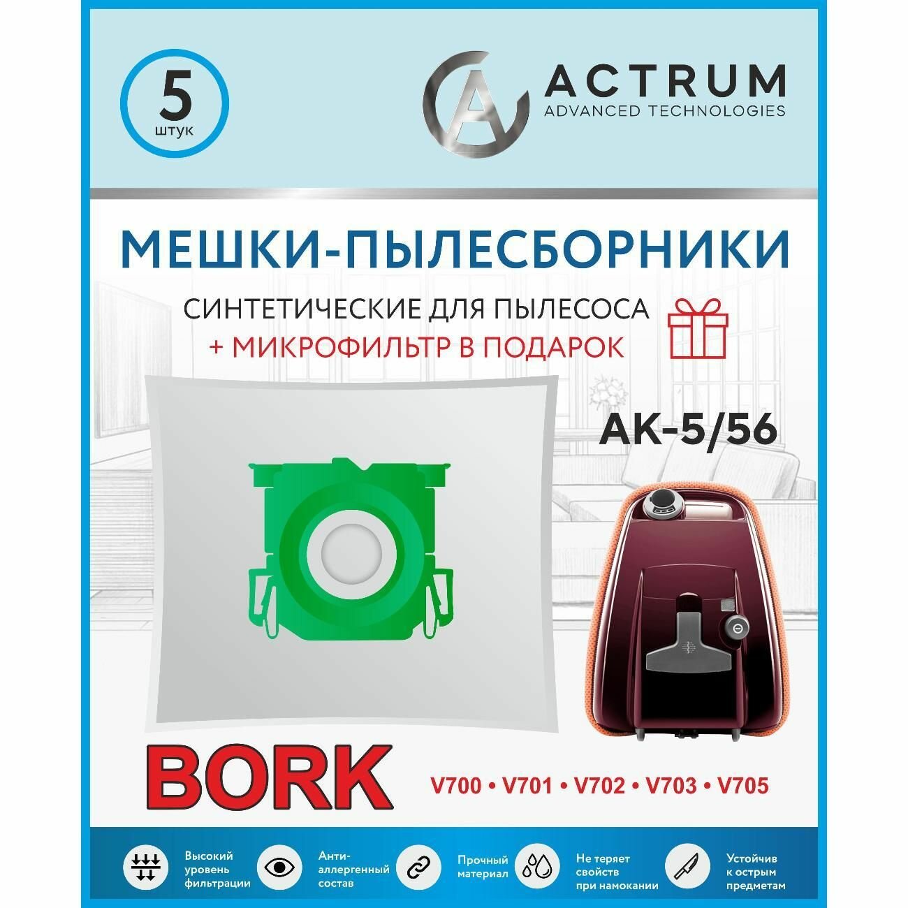 Пылесборник ACTRUM Мешки для пылесоса BORK V700, V701, и др.