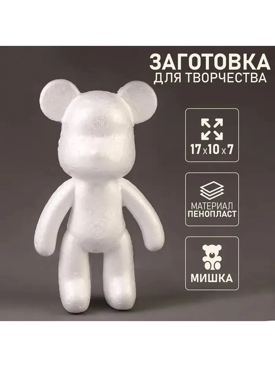 Пенопластовая заготовка Мишка для творчества