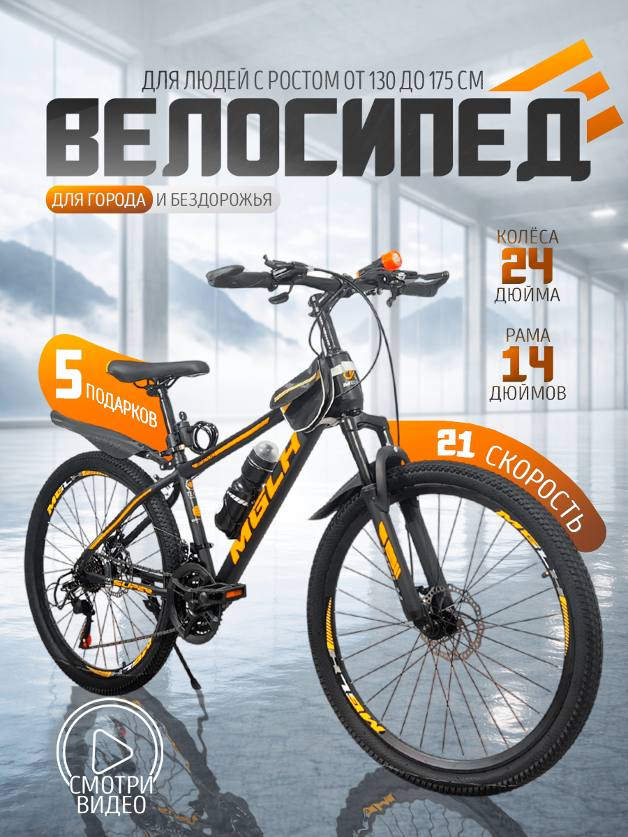 Горный велосипед скоростной, колёса 24", рама - 14", серо-оранжевый