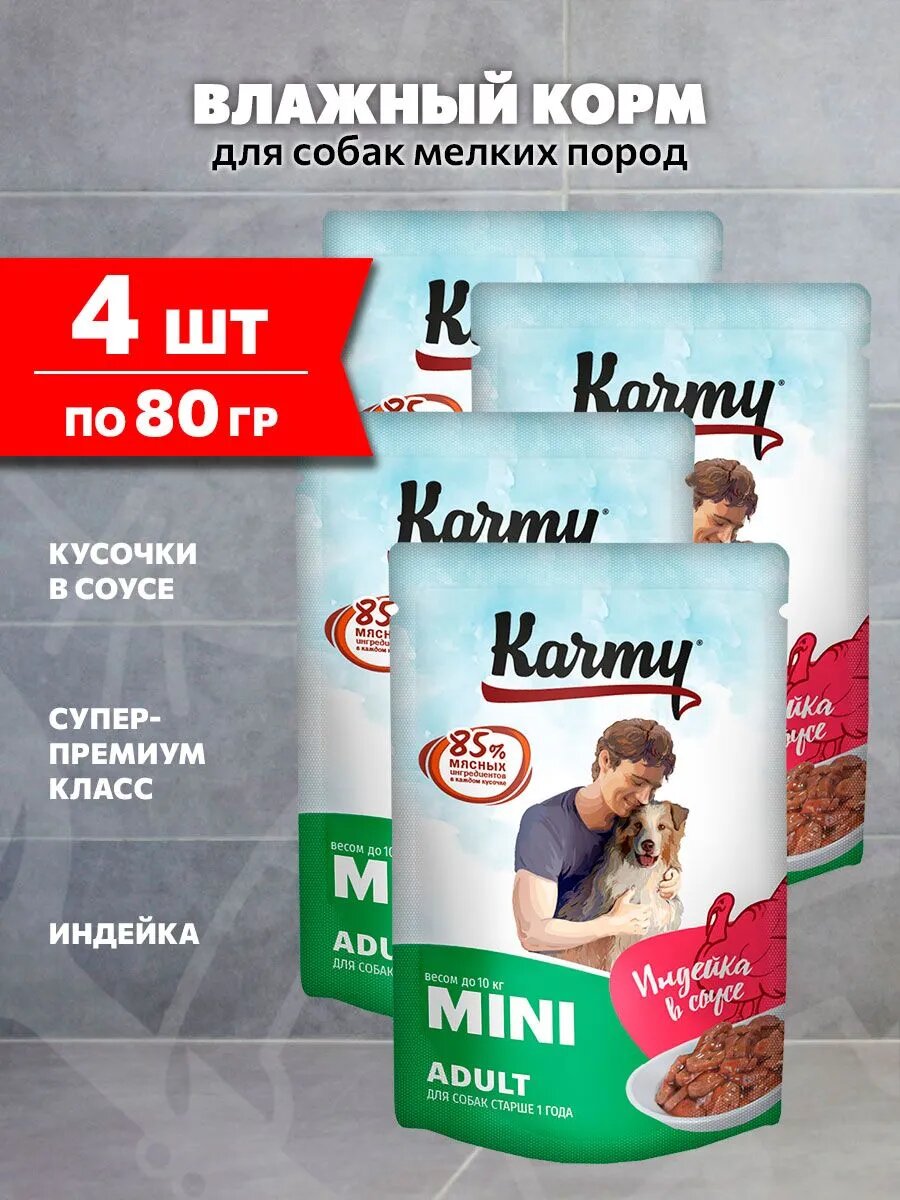 Корм влажный Karmy Mini Adult для взрослых собак мелких пород, индейка в соусе, 80 г х 4 шт