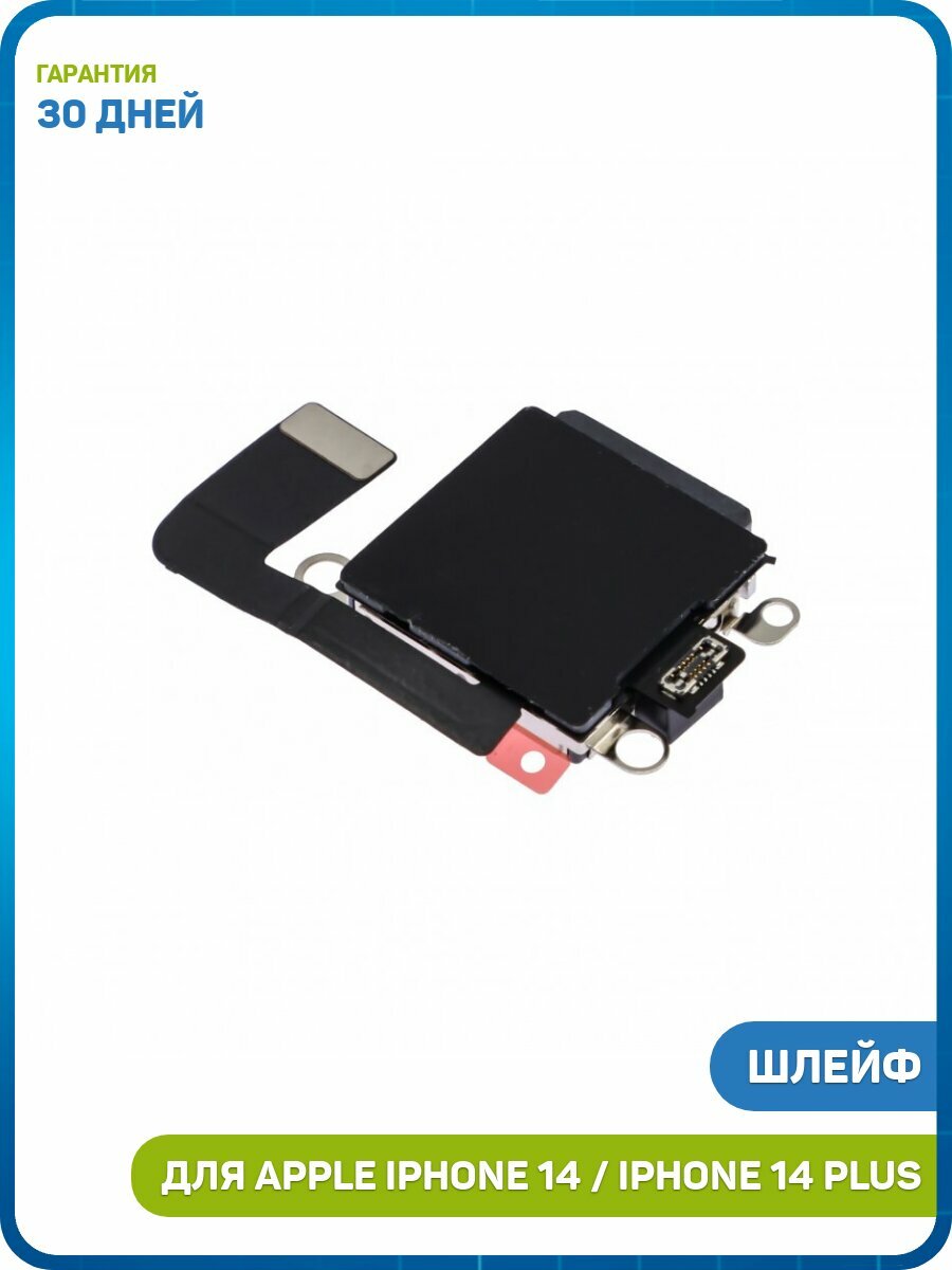 Шлейф для Apple iPhone 14 / iPhone 14 Plus + разъем 2 SIM