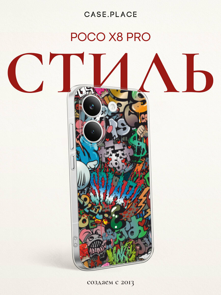 Чехол на Poco X8 Pro / Поко X8 Про с принтом Граффити надписи