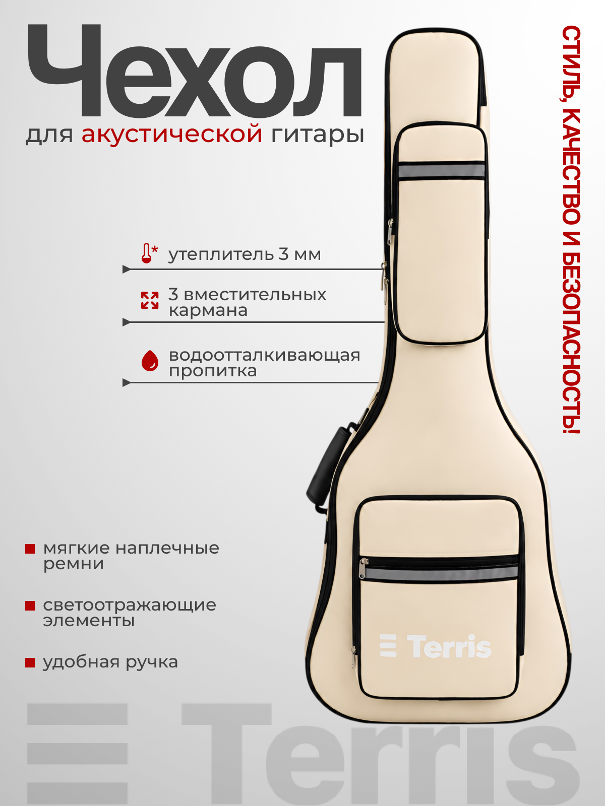 TERRIS GBA-05-BG - чехол для акустической гитары, 3мм утепления, цвет бежевый