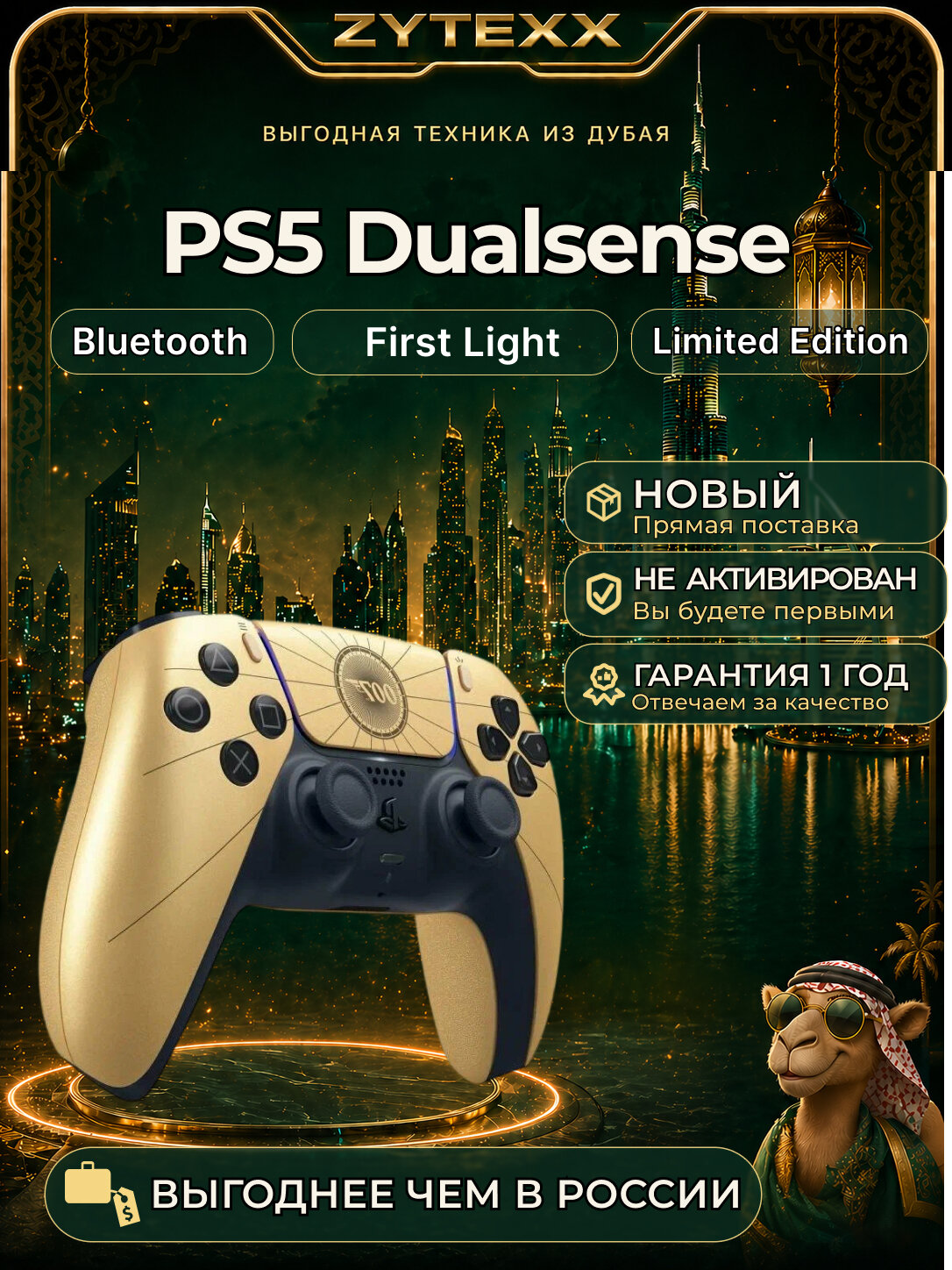 Беспроводной геймпад PS5 DualSense First Light Limited Edition