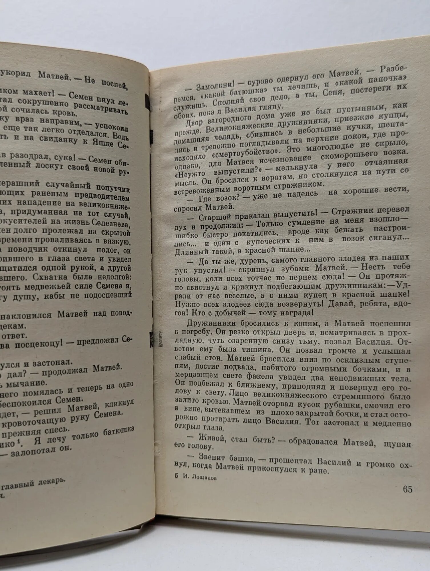 Предтеча Лощилов Игорь Николаевич 1987 — фото 1
