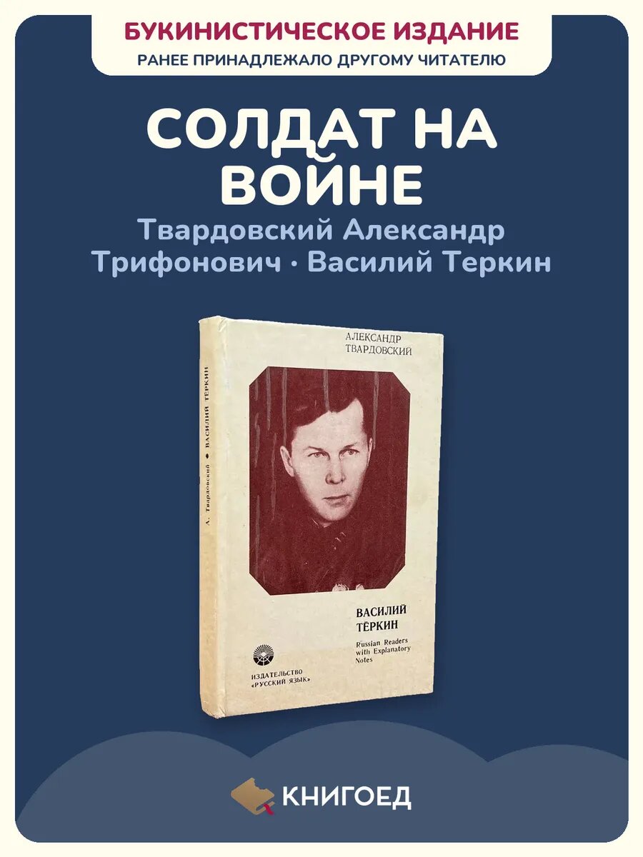 Твардовский Александр Трифонович (проза для взрослых, букинистика)