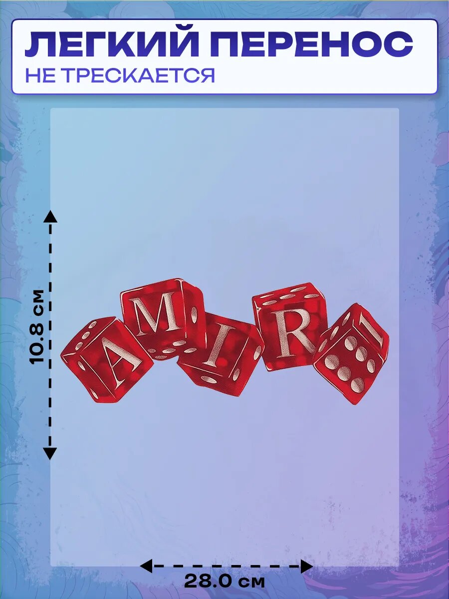 Термонаклейка amor — фото 1