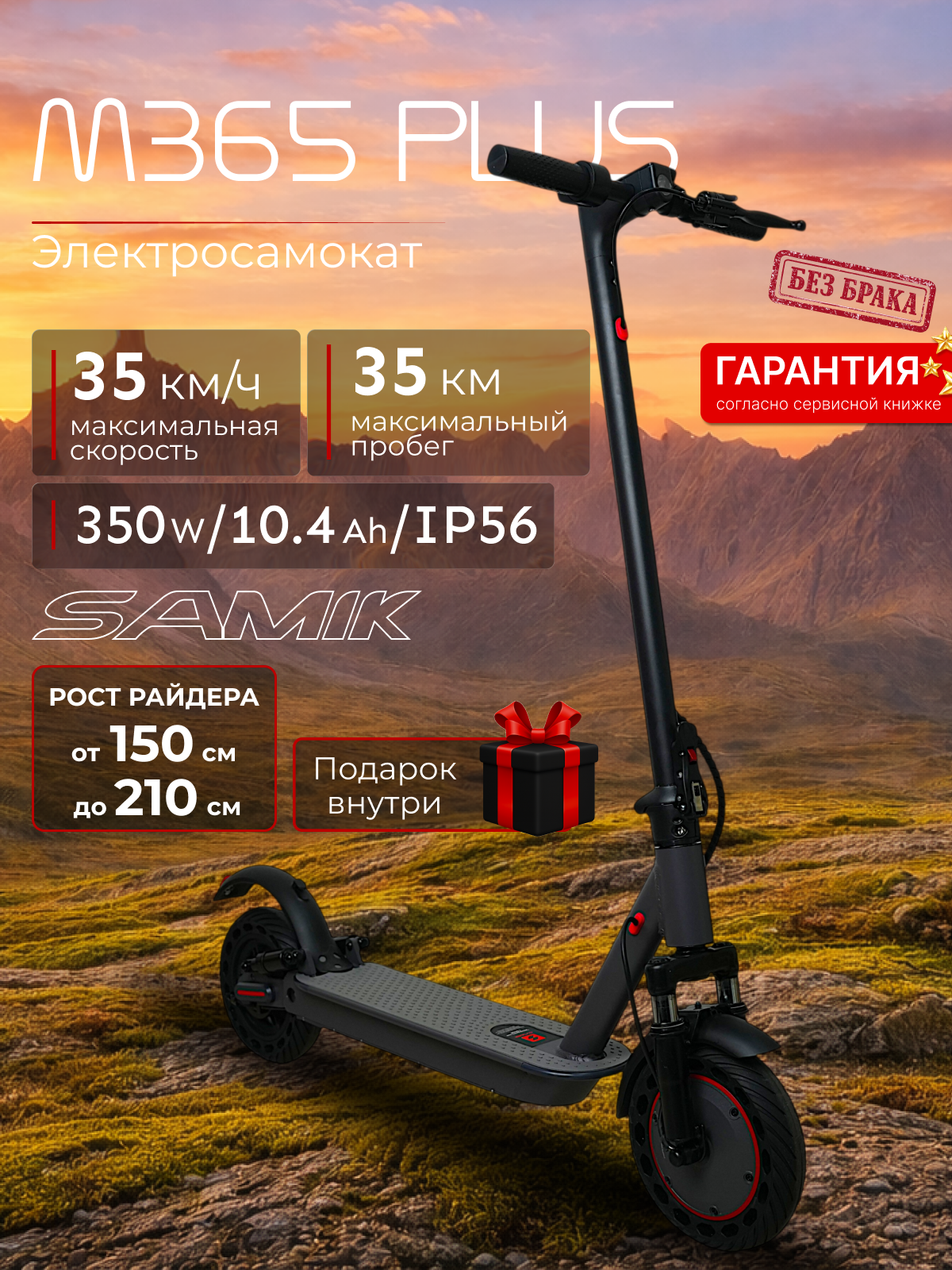 Электросамокат взрослый, SAMIK M365 Plus, взрослый, 35 км/ч, складной, максимальная нагрузка 120 кг