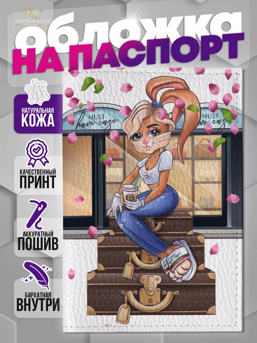 Обложка для паспорта MUST HAVE CASE