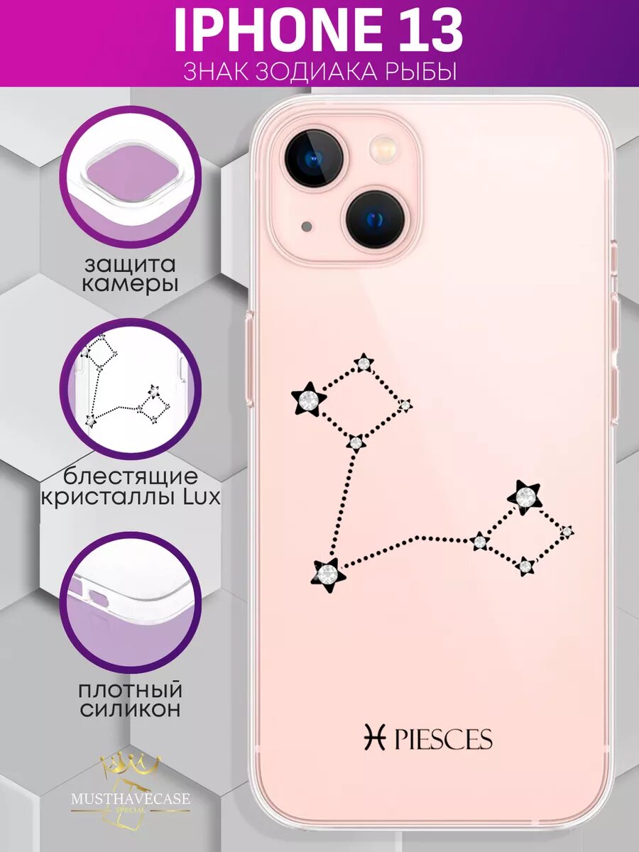Чехол на iPhone 13 со стразами