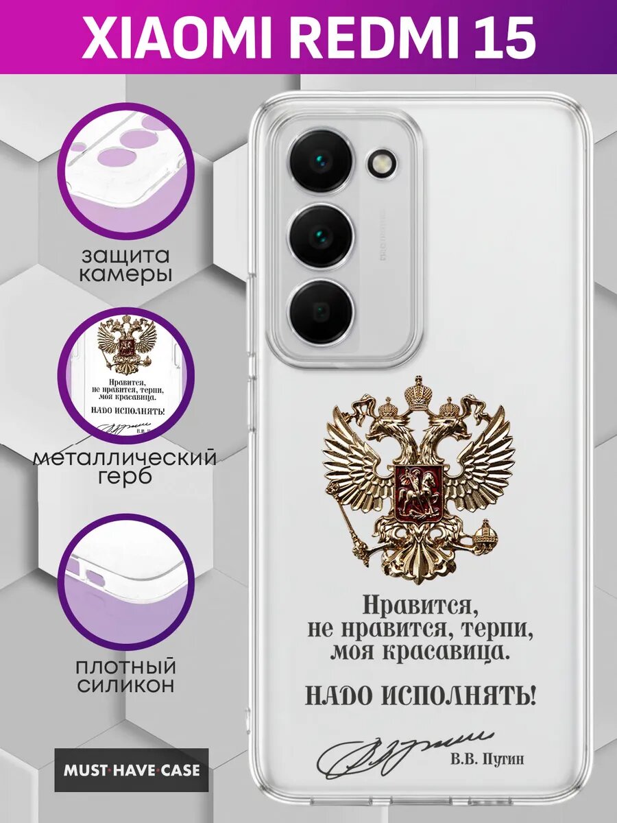 Чехол на Xiaomi Redmi 15 с металлическим гербом