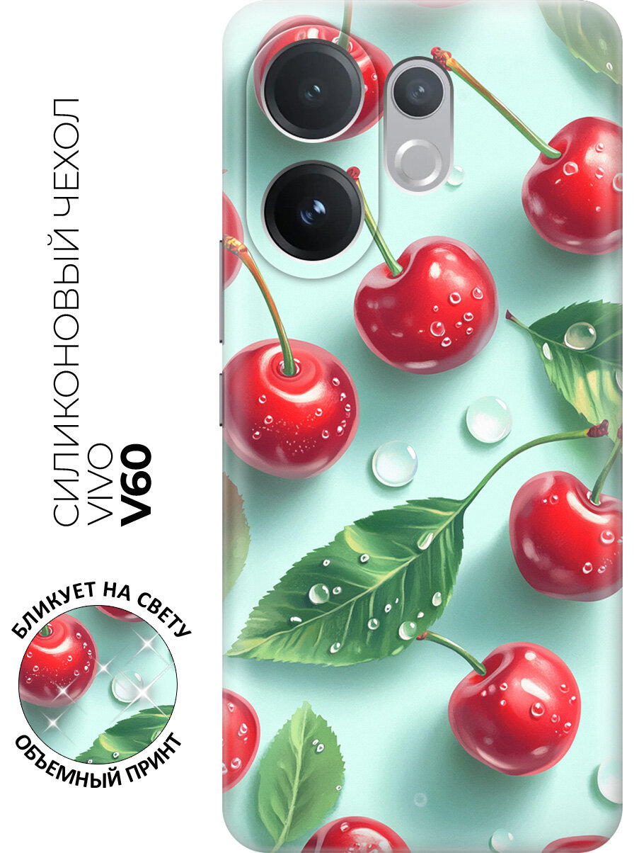 Силиконовый чехол на Vivo V60 с принтом "Спелые вишенки"
