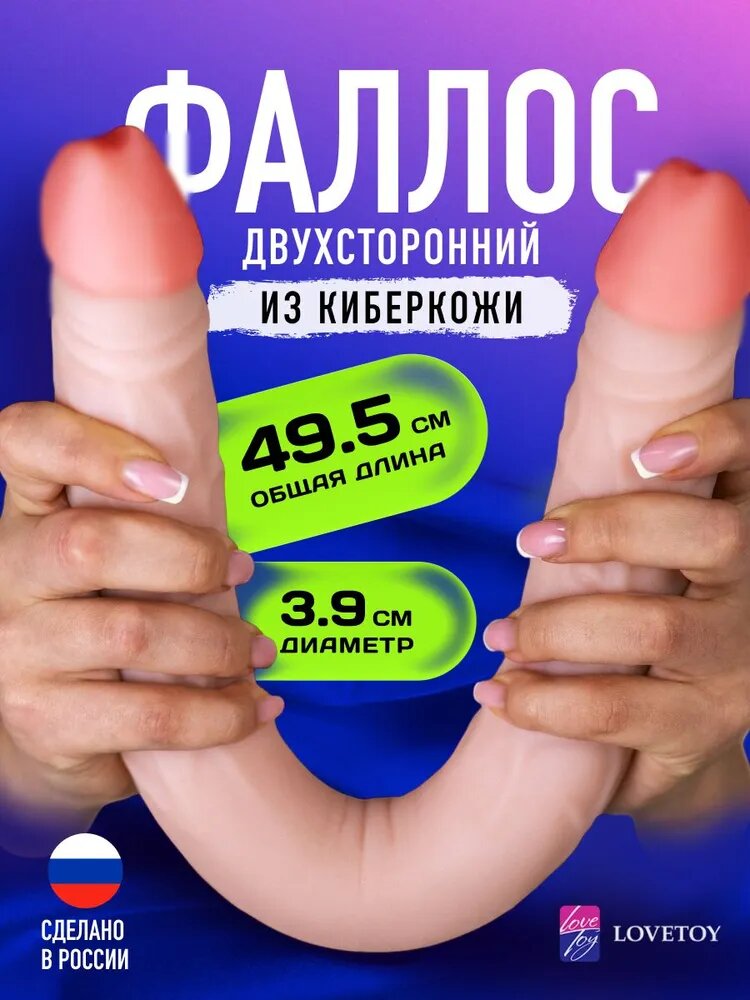 Фаллоимитатор двухсторонний неоскин киберкожа
