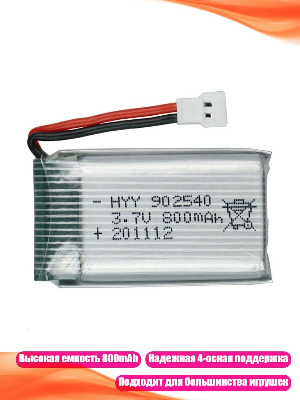 902540 3.7V 800mAh Аккумулятор для квадрокоптера Syma X5