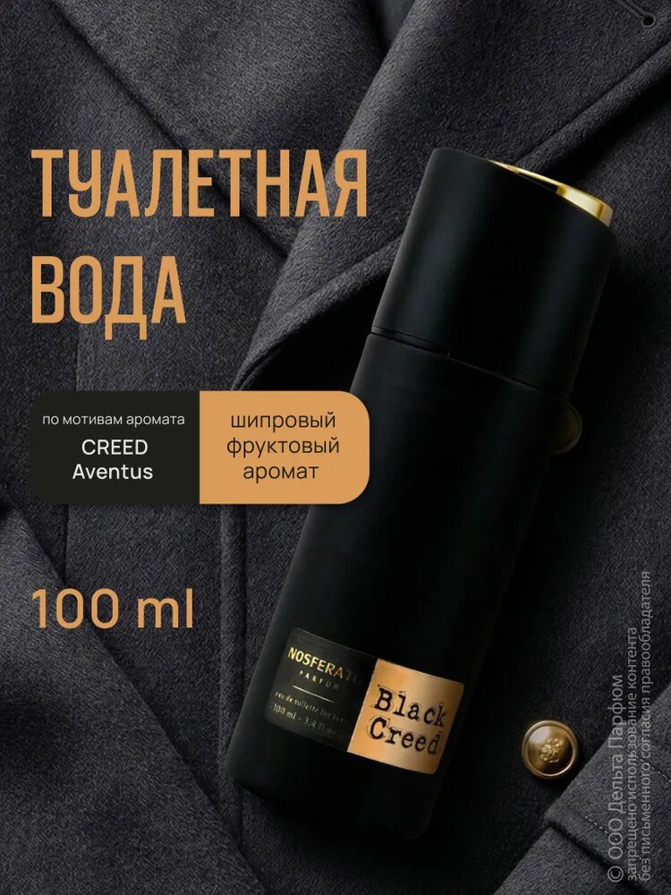 Туалетная вода мужская Nosferato Black Creed 100 мл. Духи мужские