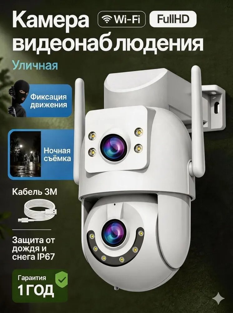 Камера видеонаблюдения wifi уличная двухобъективная беспроводная с ночным видением и датчиком движения