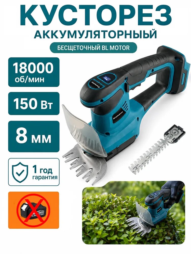 Kamolee Кусторез,8мм