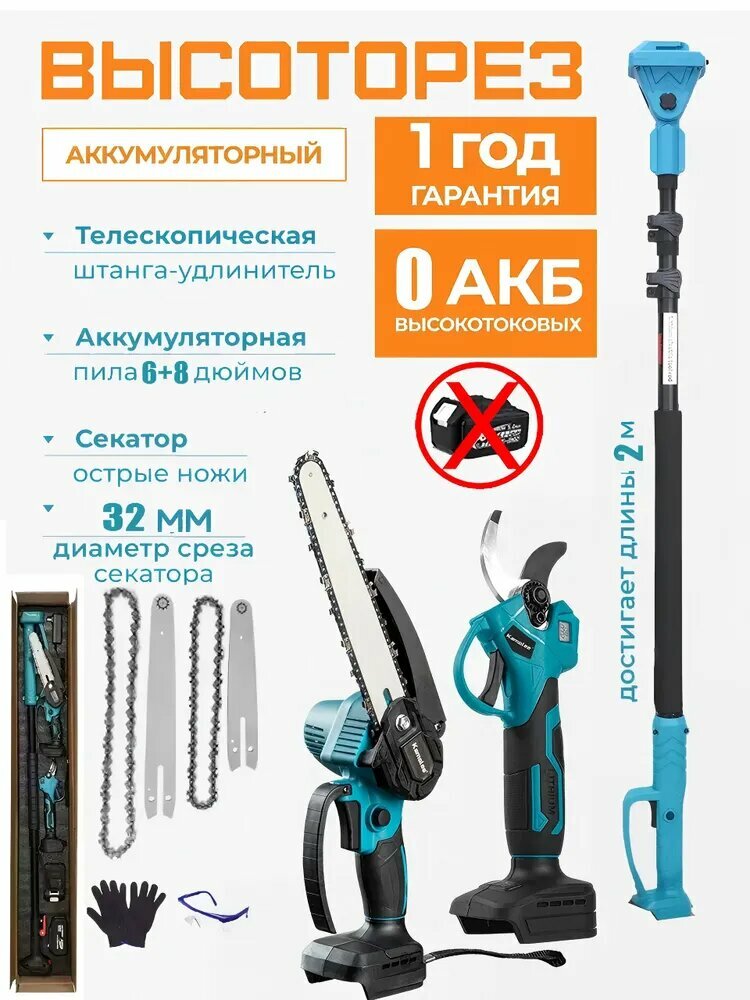 Kamolee Кусторез,32мм