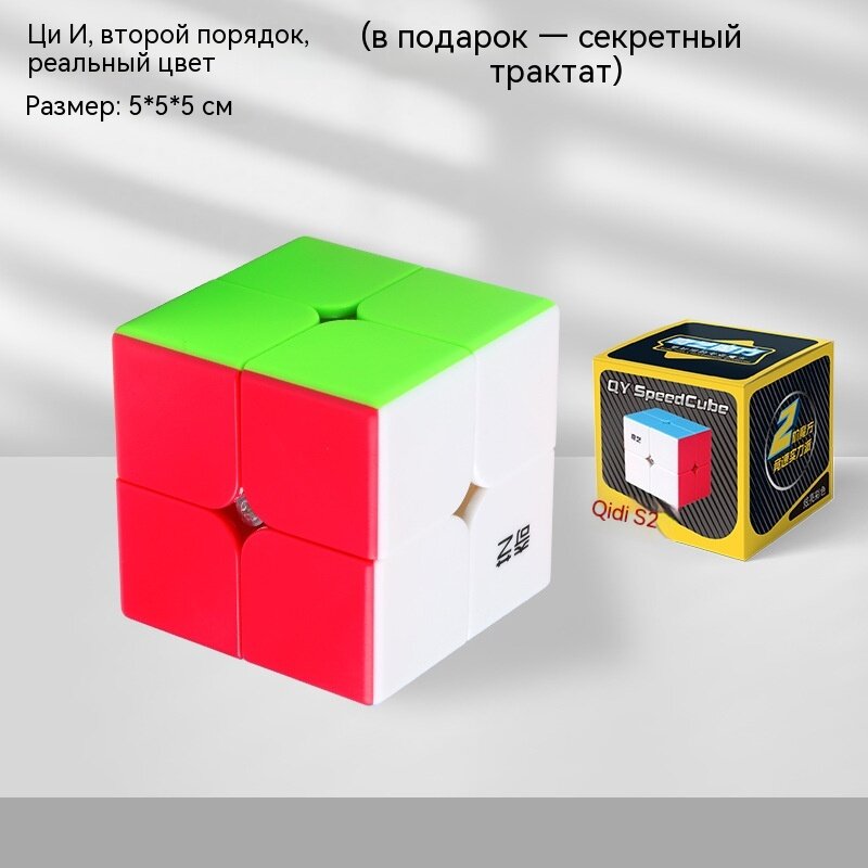QiDi S2 ступень [оригинальный цвет] Набор магнитных кубиков Рубика Qiyi 2х2 3х3 4х4, для соревнований, развивающая игрушка для школьников и начинающих