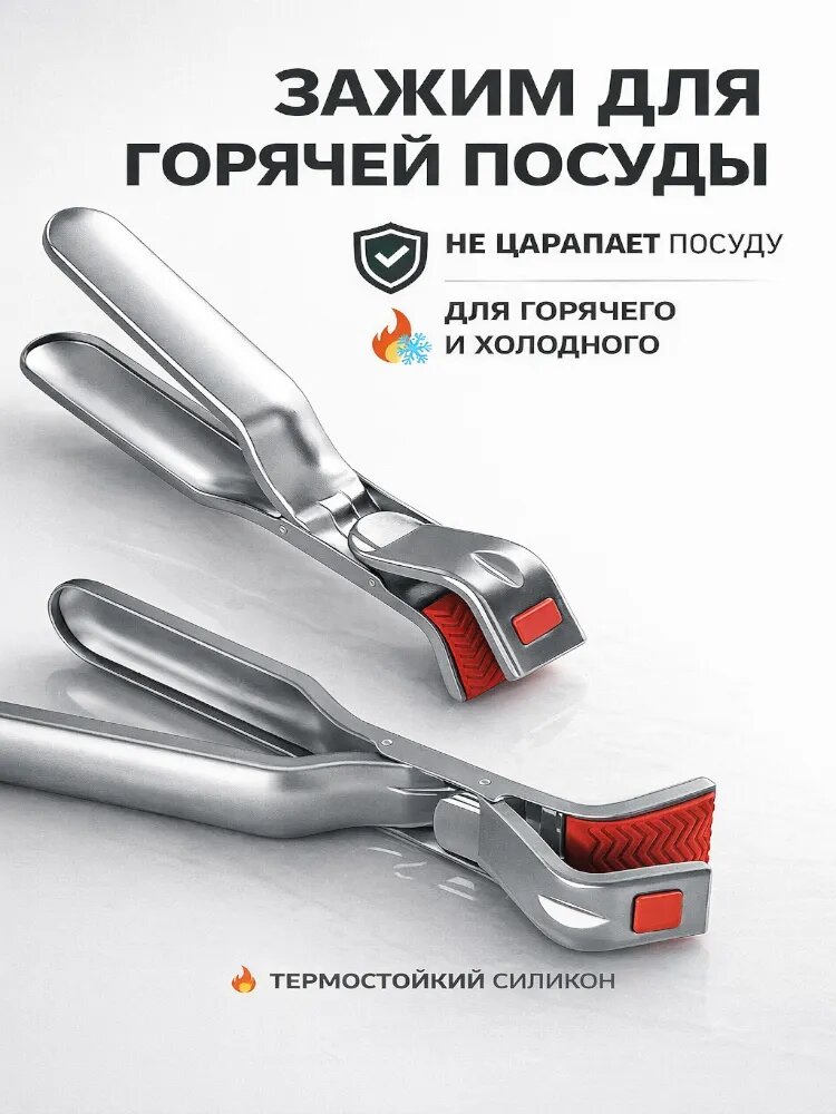 Ручка ухват для посуды, 1 шт