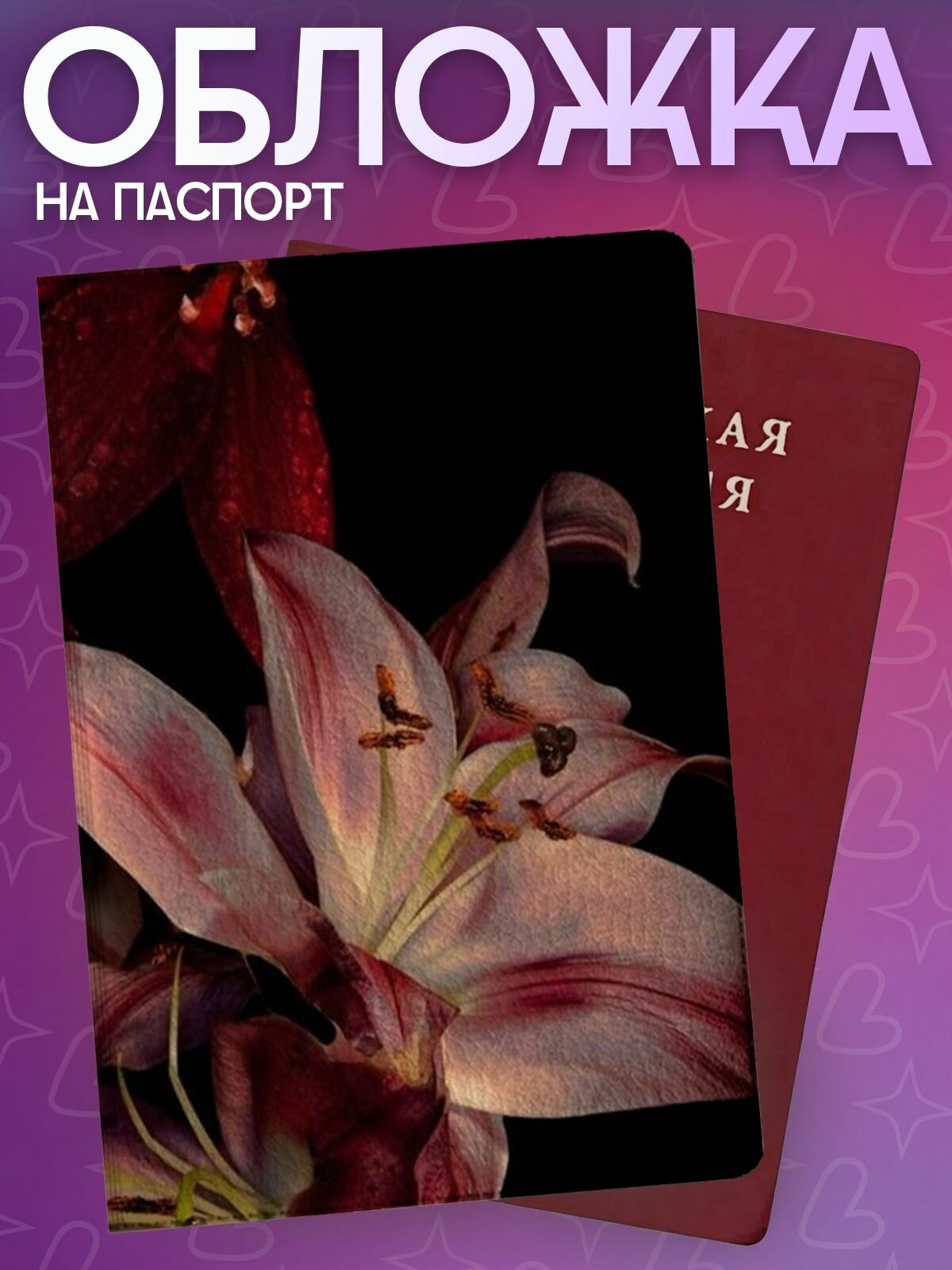 Обложка для паспорта Липучка
