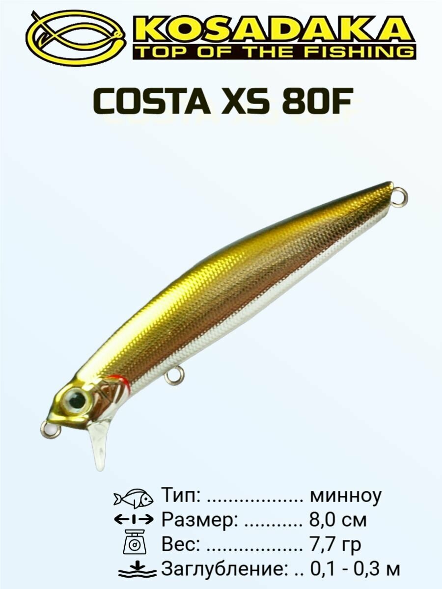 Воблер Kosadaka COSTA XS 80F плав, 80мм, 7.7г, 0.1-0.3м, цв. CNT