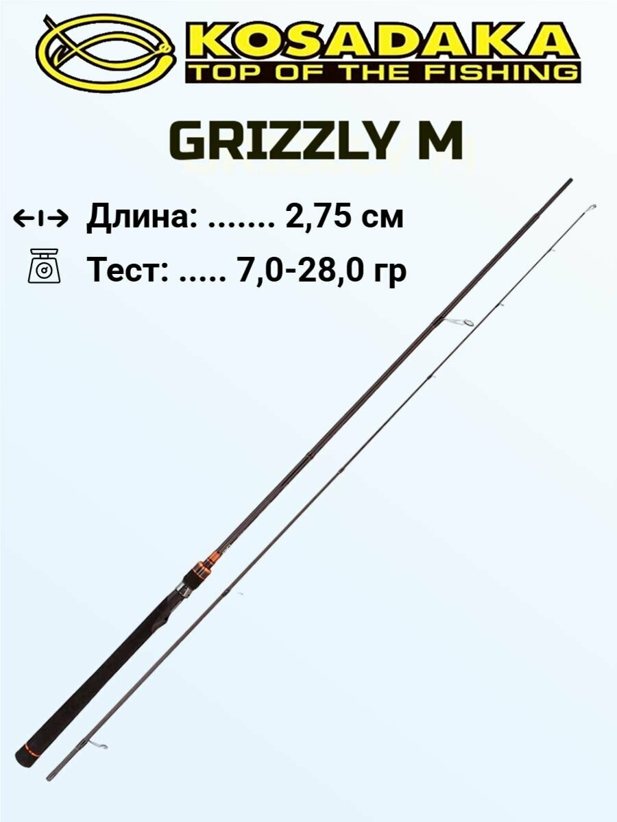 Спиннинг Kosadaka "GRIZZLY" 2.75м / 7-28г