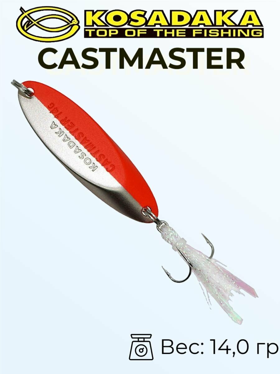 Блесна CASTMASTER "Kosadaka" 14г, цв. матовое серебро/оранжевый