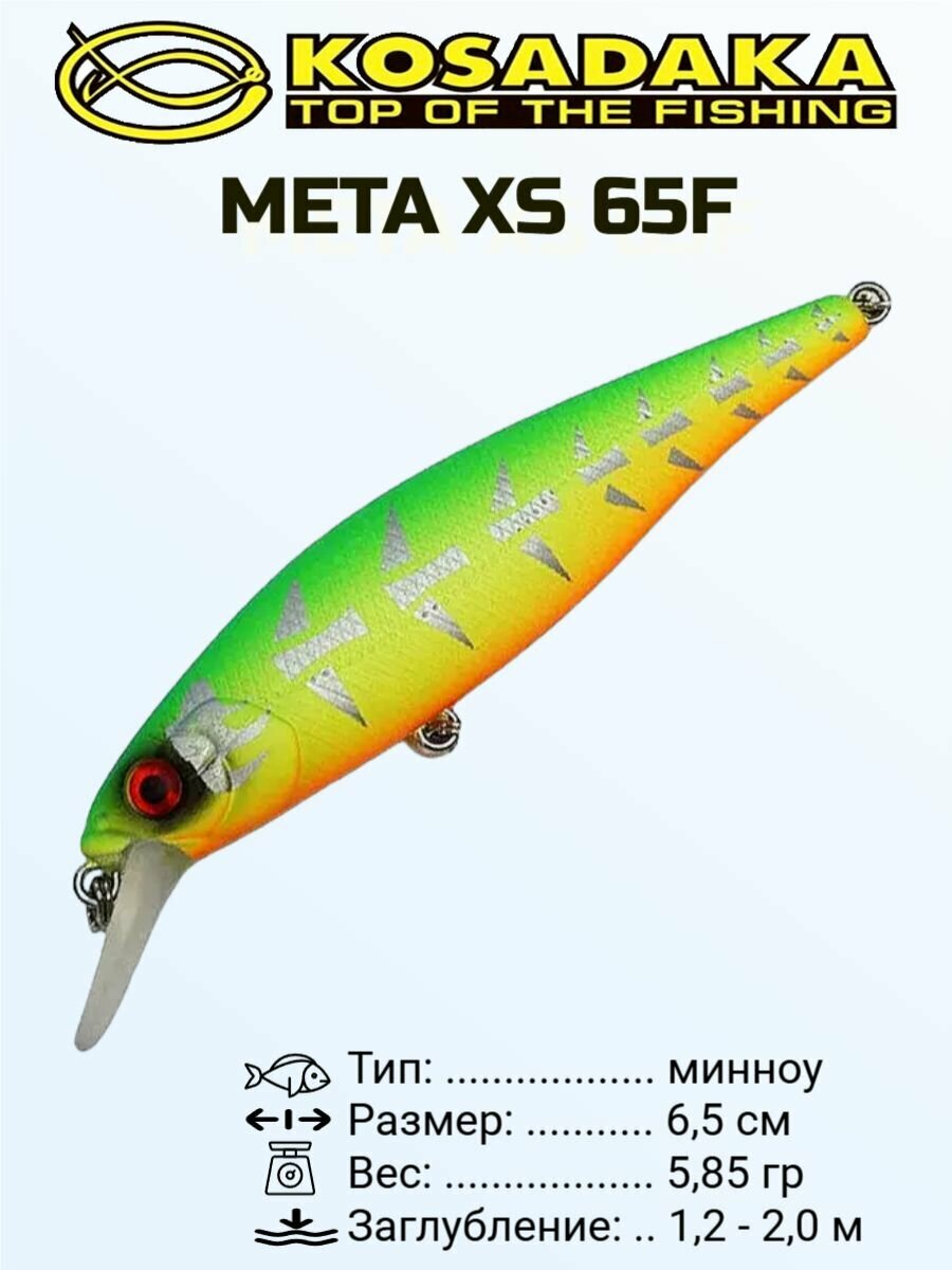 Воблер Kosadaka META XS плав, 65мм, 5.85г, 1.2-2.0м, цв. VX