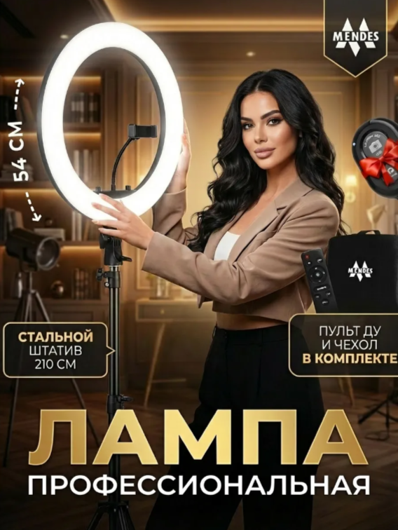 Кольцевая лампа с усиленным штативом MKL21-54 см , Светодиодная лампа, Видеосвет для фото и видео