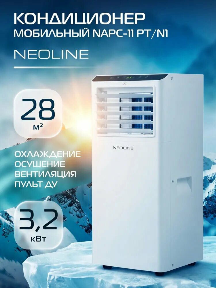 Кондиционер NEOLINE "NAPC-11" PT/N1 , мобильный, 3.2 кВт, белый